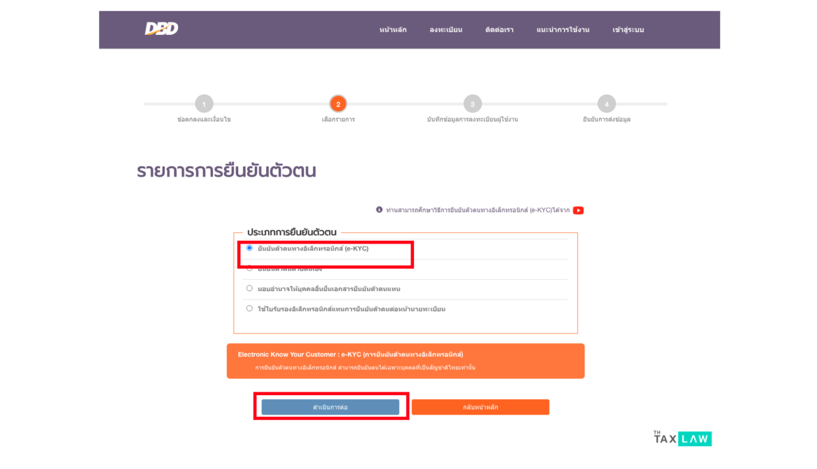 ขั้นตอนการลงทะเบียน DBD - ทำเว็บไซต์ ดูแลเว็บไซต์ ทำการตลาดออนไลน์