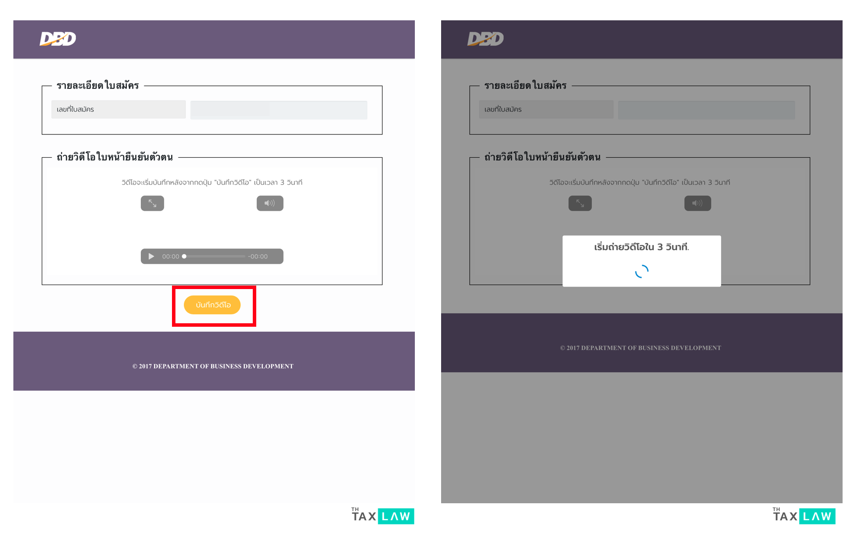 ขั้นตอนการลงทะเบียน DBD - ทำเว็บไซต์ ดูแลเว็บไซต์ ทำการตลาดออนไลน์